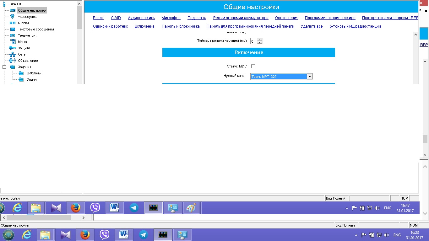 MPT-1327 в новых Motorola DP